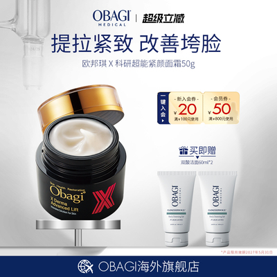 欧邦琪黑金面霜胶原胜肽面霜