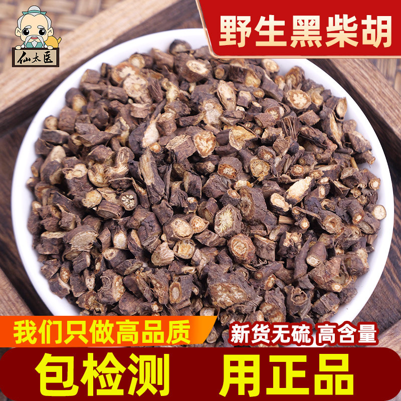 野生柴胡100克黑柴胡北柴胡中药材柴胡根无硫新货小柴胡汤原料