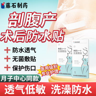 透气低敏洗澡防水剖腹产后专用