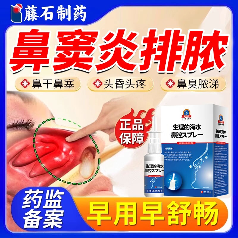 鼻窦炎排脓鼻塞通贴鼻炎通气鼻贴专用喷剂鼻敏凝胶中药房同款膏YZ