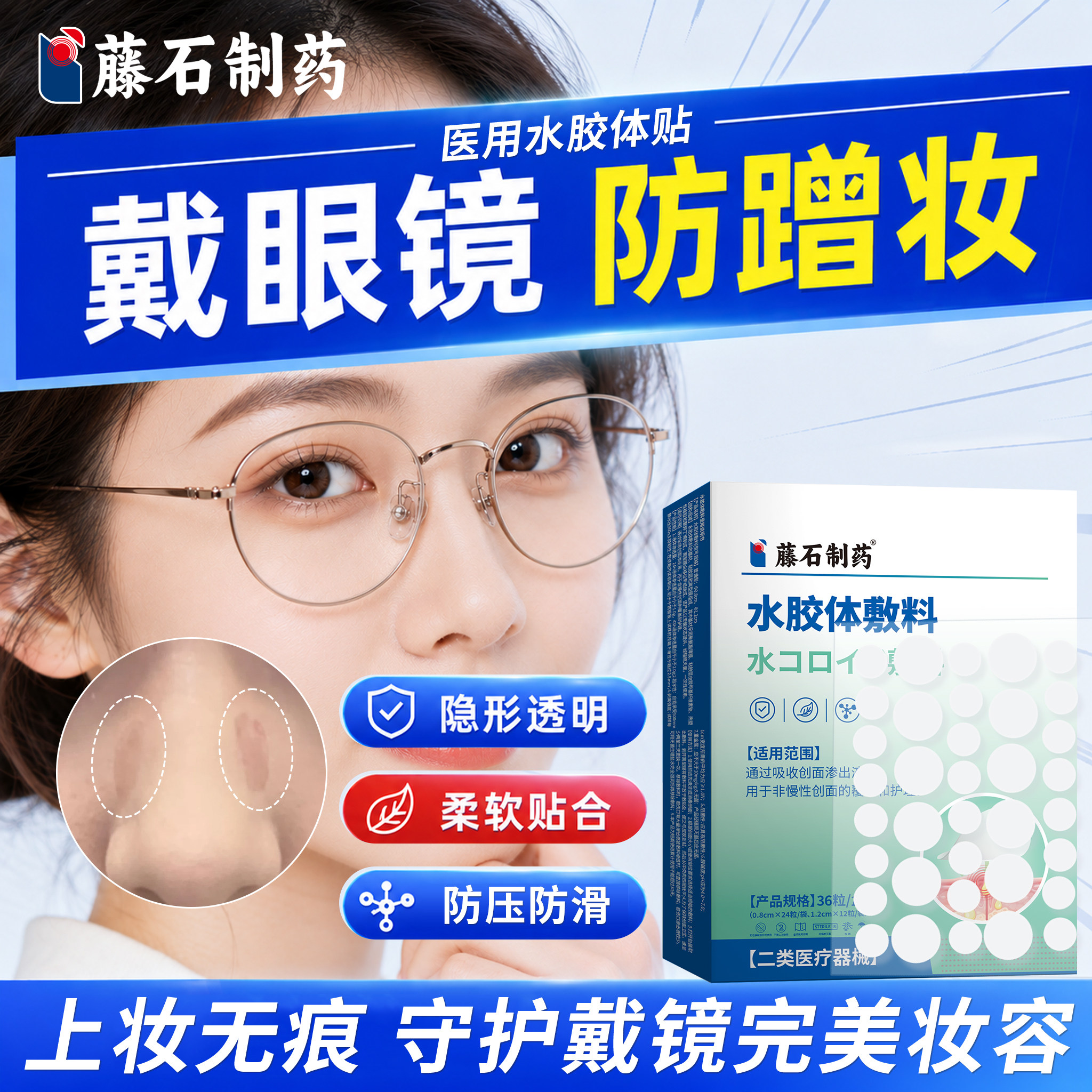 戴眼镜防脱妆蹭妆鼻托防压痕眼睛鼻子垫墨镜不压鼻梁神器防滑WQ