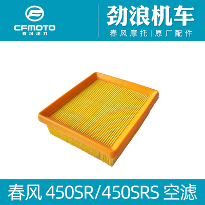 cfmoto春风原厂配件空滤
