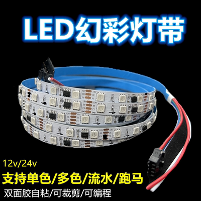 幻彩灯带12v、24V断点续传