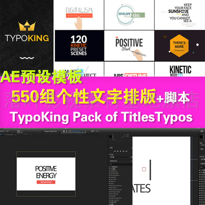 y12-  AE模板550组个性文字排版+脚本TypoKing Pack of Titles