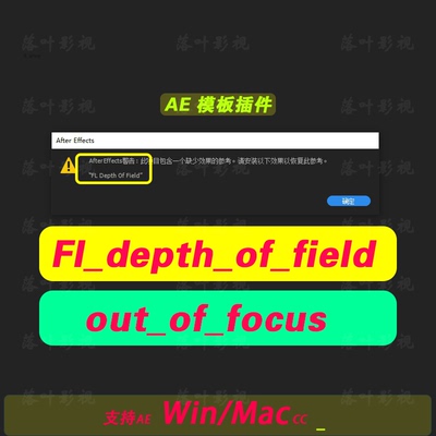 AE插件FL_Depth_of_Field  out_of_focus景深模糊插件 win mac