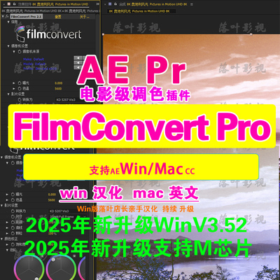 新FilmConvert Nitrate 3.52汉化FilmConvert Pro 2插件AEpr调色