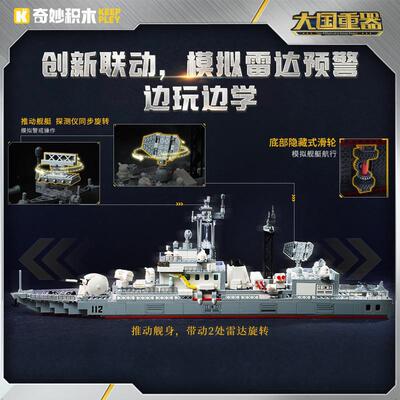 奇妙积木大国重器系列052型驱逐舰模型拼装玩具男孩礼物23031