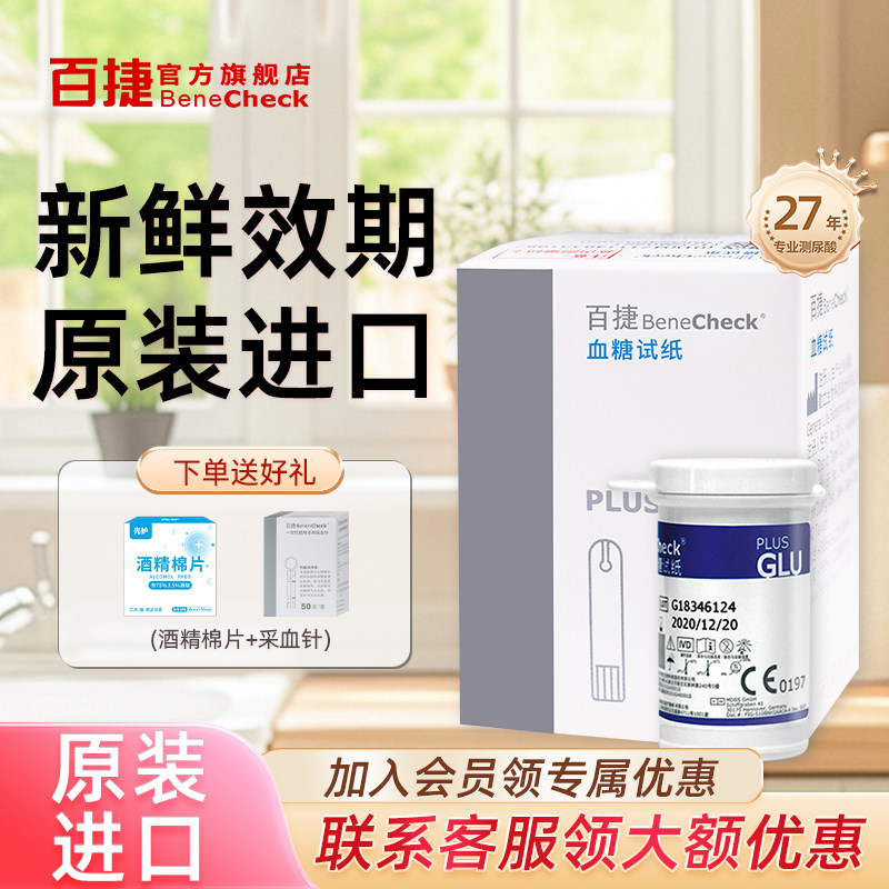 百捷血糖试纸25片装+25枚针血糖测试仪试纸条原装进口官方直发