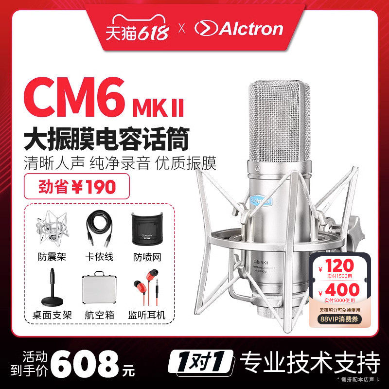 Alctron爱克创CM6 MKII大振膜电容录音麦克风直播主播K歌话筒套装_虎窝淘