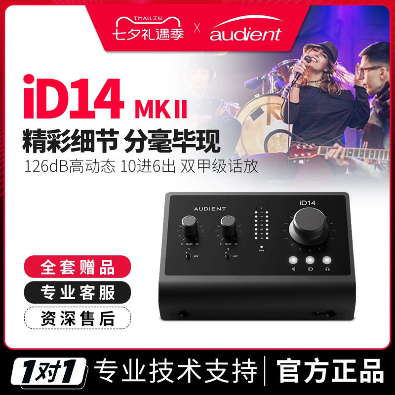 Audient iD14 MKII二代专业直播乐器配录音设备作编曲外置USB声卡