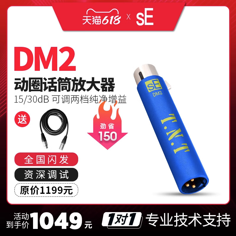 美国sE DM2动圈话筒晶体管放大器麦克风低底噪可调增益录配音话放_虎窝淘