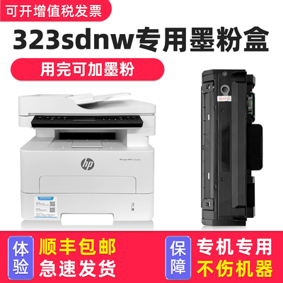【顺丰】MFP323sdnw硒鼓墨粉盒