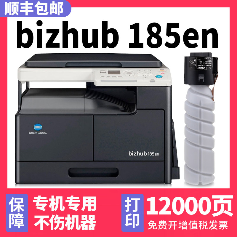【顺丰包邮】多好原装bizhub 185e碳粉bizhub 185en粉盒185适用柯尼卡美能达复合机碳粉TN117墨粉打印机墨盒_虎窝淘