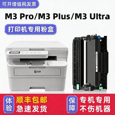 【顺丰】M3Pro硒鼓墨粉盒