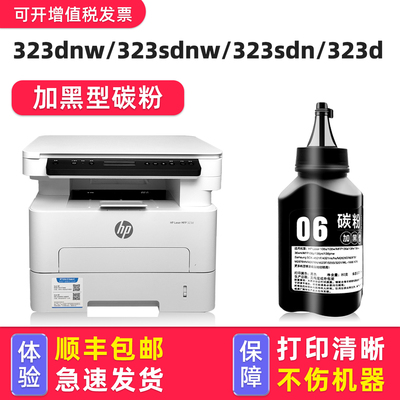 【顺丰】323dnw/323sdnw专用墨粉