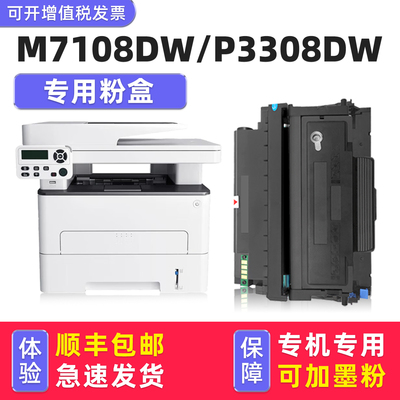 【顺丰】M7108DW专用硒鼓粉盒