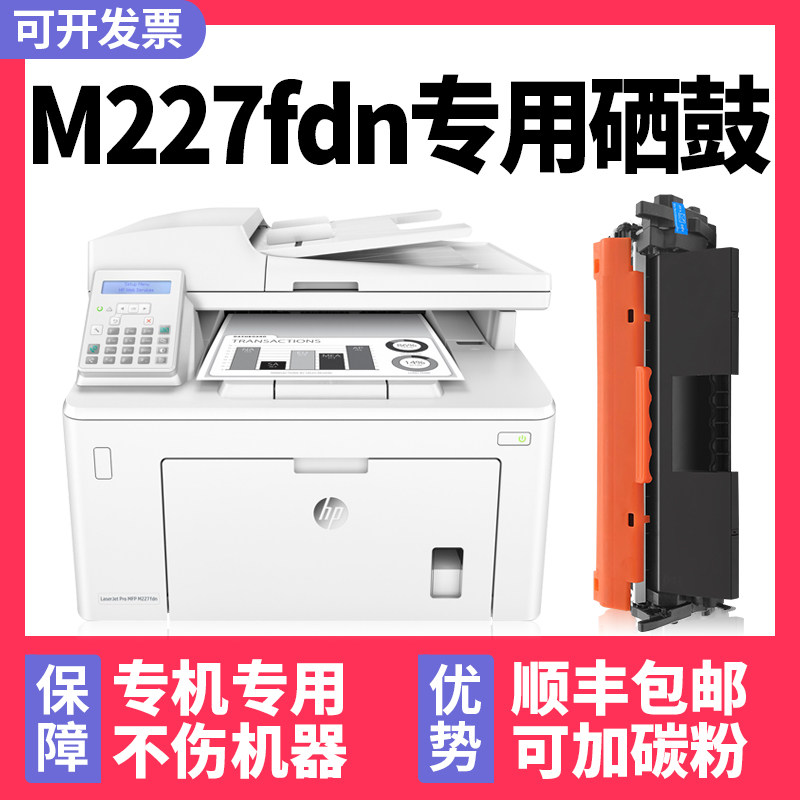 Laserjet Pro MFP M227fdn硒鼓】多好原装30A碳粉盒适用HP惠普M227sdn黑色墨粉盒打印机M227d_虎窝淘