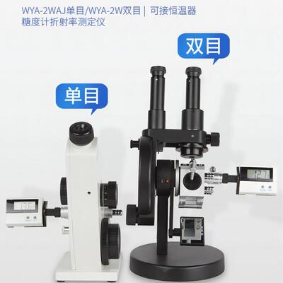 WYA-2WAJ数显温度阿贝折射仪折光仪单目浓度测定仪便携式