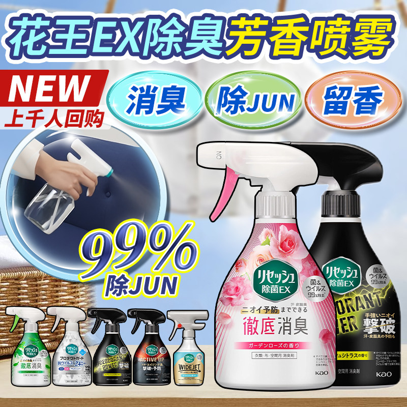日本花王除味喷雾衣物除臭除菌香氛去除烟味火锅烧烤味空气清新剂