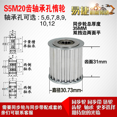 AF型 轴承孔铝同步轮S5M20齿  直径30.73 槽宽3 1 齿面惰轮涨紧轮
