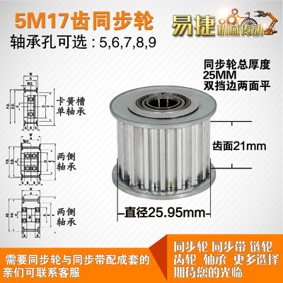 AF型 轴承孔铝同步轮 5M17齿  直径25.95 槽宽2 1 齿面惰轮涨紧轮