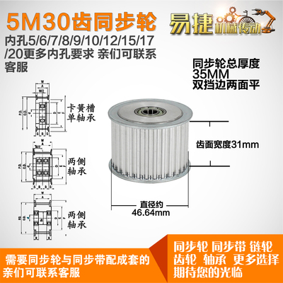 AF型 轴承孔铝同步轮 5M30齿  直径46.64 槽宽3 1 齿面惰轮涨紧轮