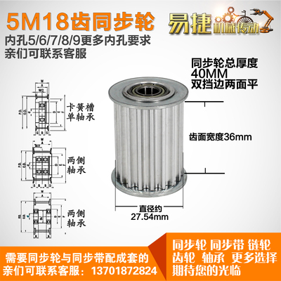 AF型 轴承孔铝同步轮 5M18齿  直径27.54 槽宽3 6 齿面惰轮涨紧轮