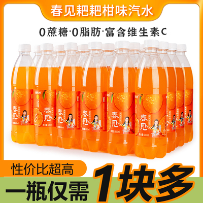 雪芬力春见耙耙柑味汽水600ml*12瓶0糖果味清爽解渴夏天网红饮品