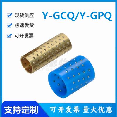 怡和达型Y-GCQ02/12/Y-GPQ02-3/4/5/6/8/10/12-L10/15滚珠滑套