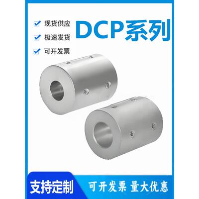 怡和达DCP01/02-40/16/20/25/32-18/20/3/4/5/6/8/10/11/12联轴器