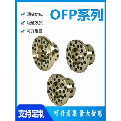 怡和达OFP01/02/03-13/6/810/12/15/16/18-14/50/60/10 无油衬套