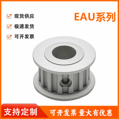 怡和达同步轮EAU01/02/03/08/09/11/12/13/18-AT5150梯形齿 AT5型