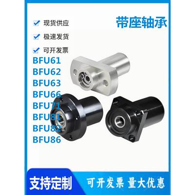 怡和达BFU61 BFU62 BFU63 BFU66 BFU71 BFU81 BFU82BFU86带座轴承