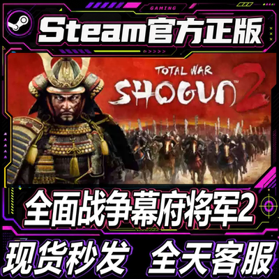 Steam正版CDK全面战争幕府将军2
