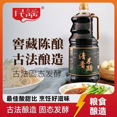 嘉和酿造1.28L清香米醋酿造食醋米醋凉拌点蘸食醋桶装调味品家用