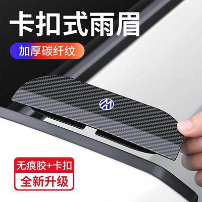 Rearview Mirror Rain Deflector Carbon Fiber Clip-on Car Rain