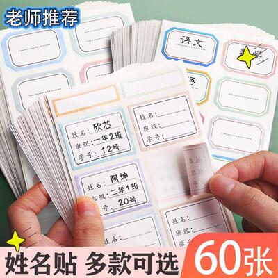 Name Stickers, Student ID Name Tags, Elementary School Grade