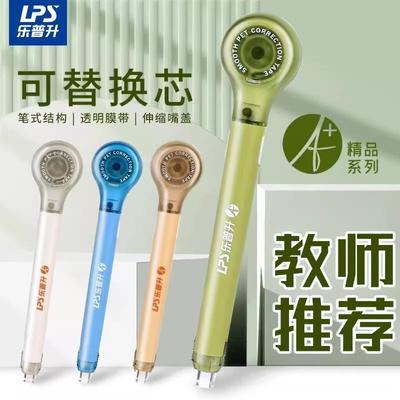 Lepusheng Correction Tape, specially designed for primary sc
