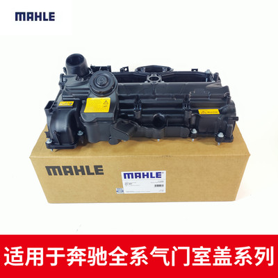 马勒发动机气门室盖质量稳定