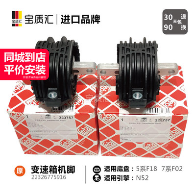 适用于宝马57系F18/F02/523i528i530i730i740i/N52N53/变速箱机脚