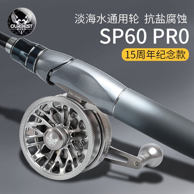 欧贝丝特SP60PRO筏钓轮