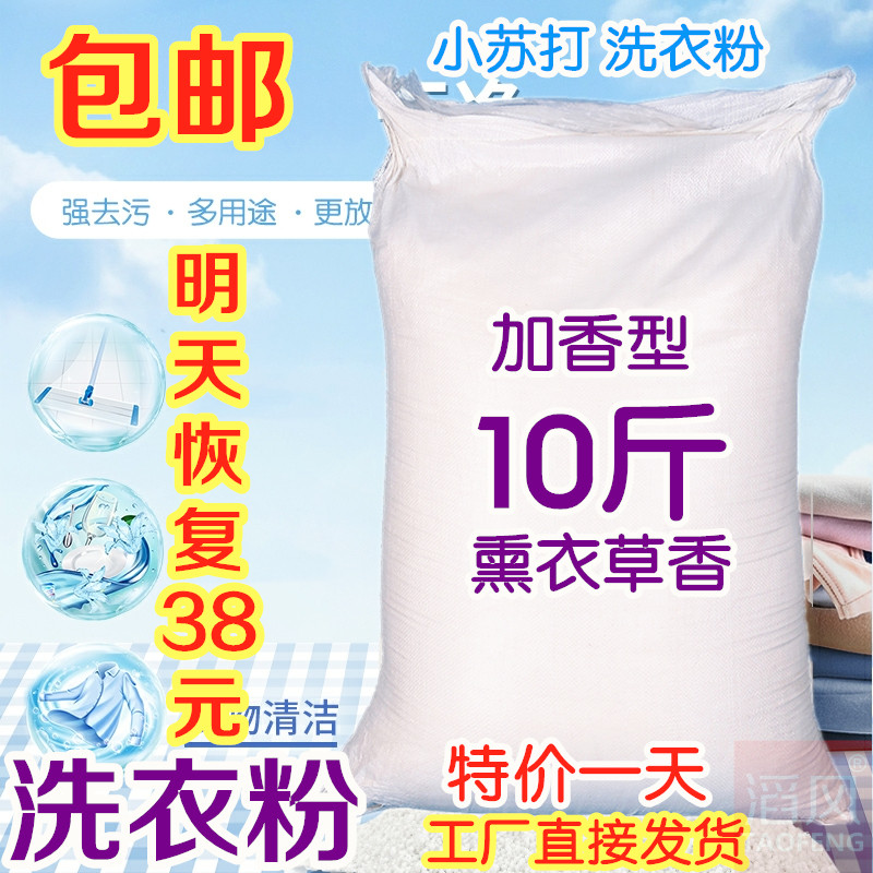 宾馆酒店大包装大袋工业强力增白浓缩商用高泡沫散装洗衣粉10斤