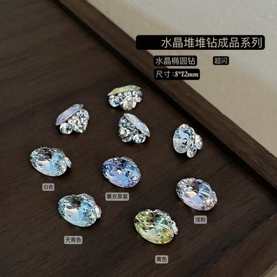 颖颖新品美甲爆款鸽子蛋椭圆水晶堆堆钻饰品成品超闪爆款椭圆钻饰