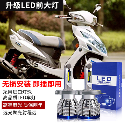 光阳弯道情人kcc改装led大灯