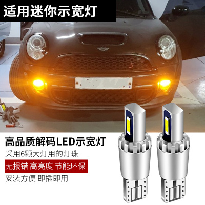 适用宝马迷你miniCooperF55F56R56R55R60R59改装LED示宽灯泡解码