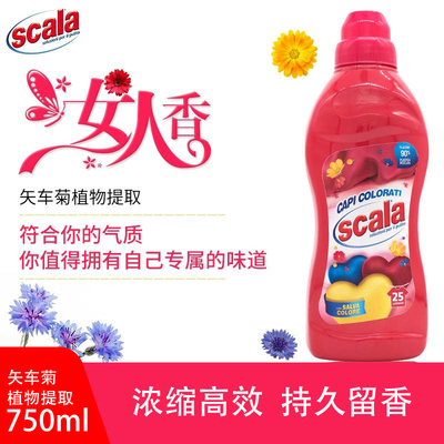 scala意大利持久留香不刺激皮肤