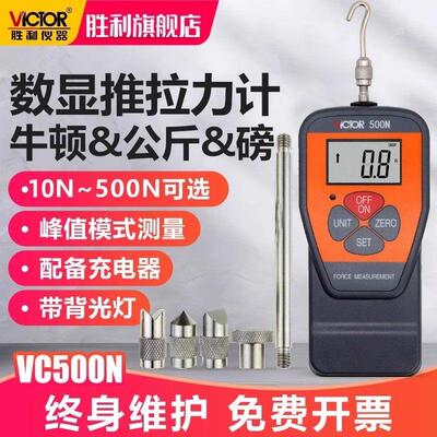 胜利数显推拉力计VC10N/300N/500NS手持拉压弹簧测力计拉力测试仪