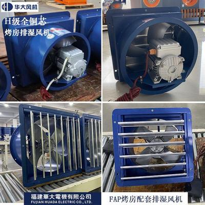 华大FAP烤房百叶窗排湿通风机 耐高温高湿烘干 干房除湿拍蒸汽轴