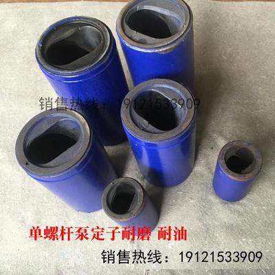 G型单螺杆泵配件G25-1通用螺杆泵定子橡胶铁桶G30-1G40-1G50-1