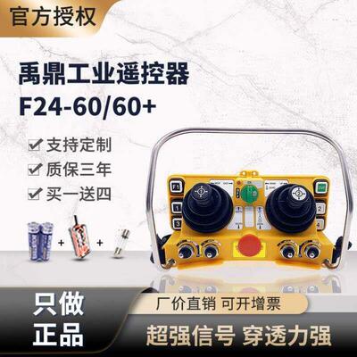 LCC台湾禹鼎无线工业遥控器F24-60/F24-60+天车行吊龙门吊航吊车l